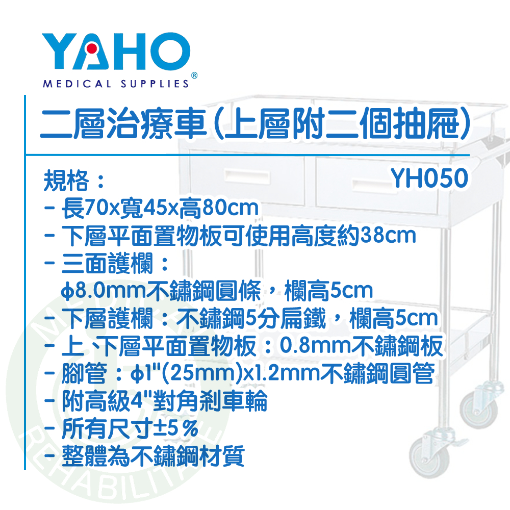耀宏 YH050 二層治療車（上層附二個抽屜）不鏽鋼治療車 – 宏陽復健器材中心