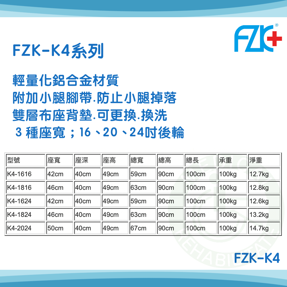 富士康 FZK-K4 鋁合金輪椅 3款後輪 折背 拆手拆腳 輪椅 – 宏陽復健器材中心