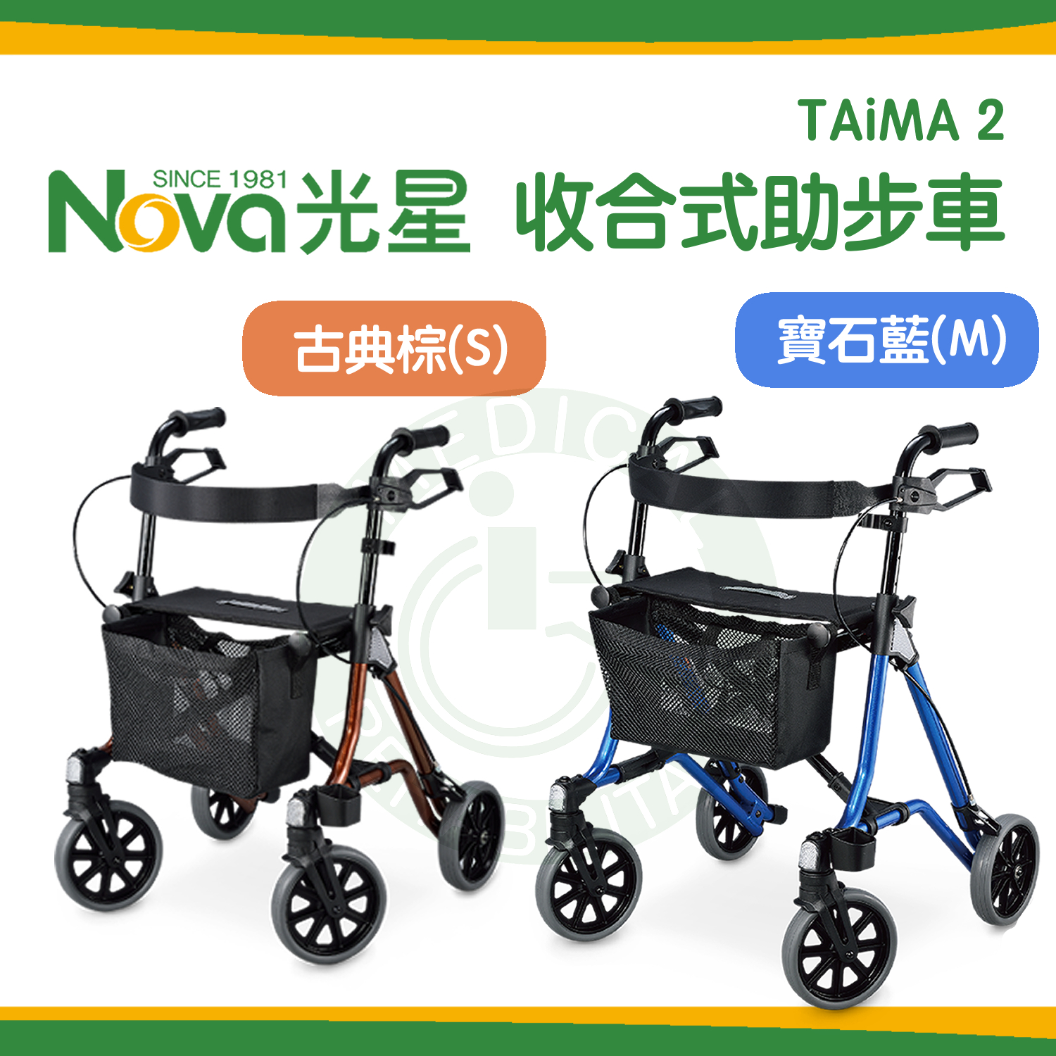NOVA光星 TAiMA 2 (S) (M) 收合式助步車 助行車 助步車 帶輪型助步車 四輪車 – 宏陽復健器材中心