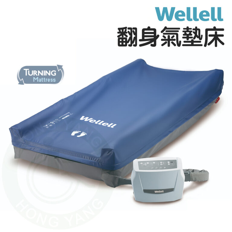 雃博 Optima Turn 翻身氣墊床 Pro-care Turn 預防壓瘡 病床適用 氣墊床 氣墊床A款 – 宏陽復健器材中心