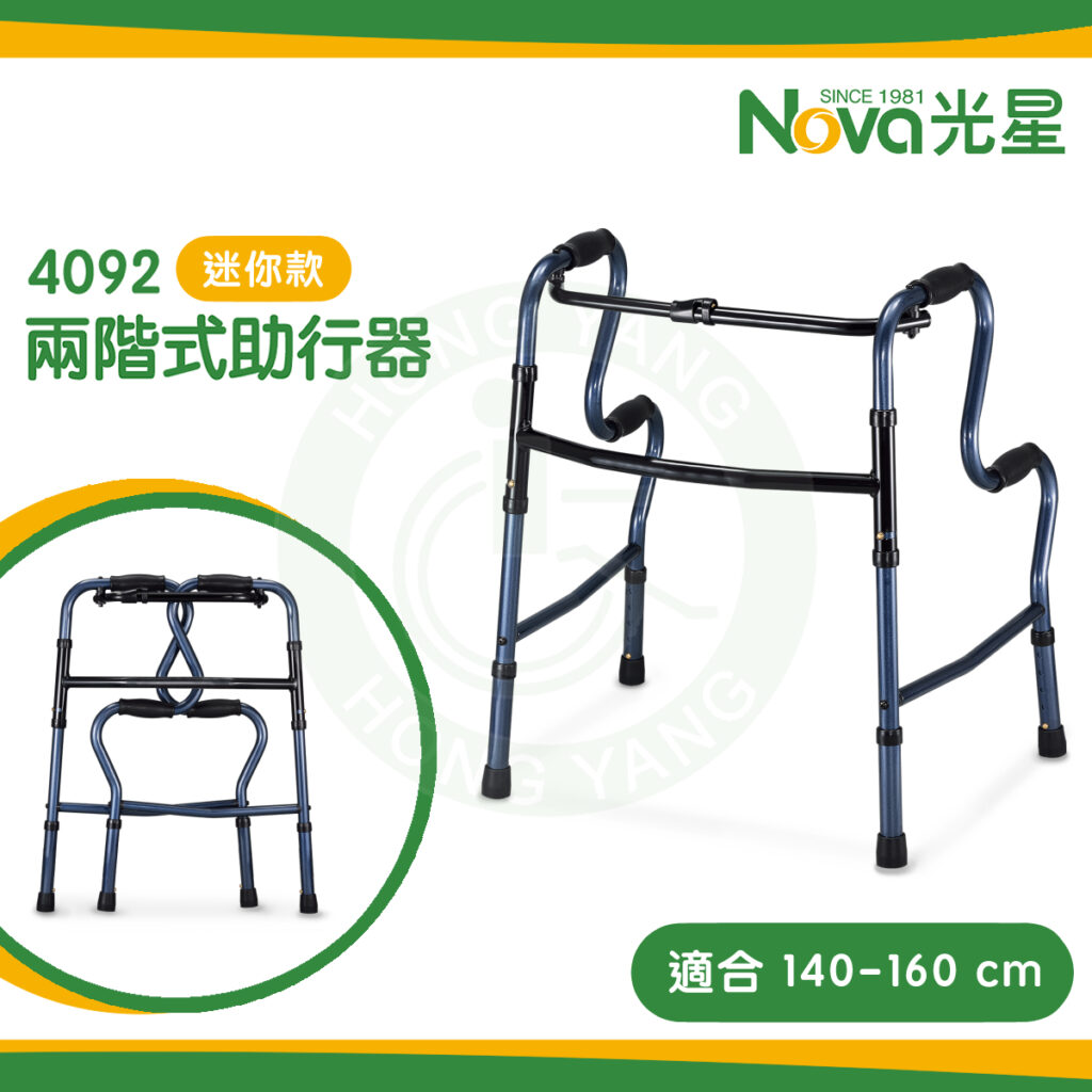 NOVA 光星 R型助行器 4092 (迷你款) 二階式助行器 兩階式助行器 助行器 兩段式可協助扶握起身 – 宏陽復健器材中心