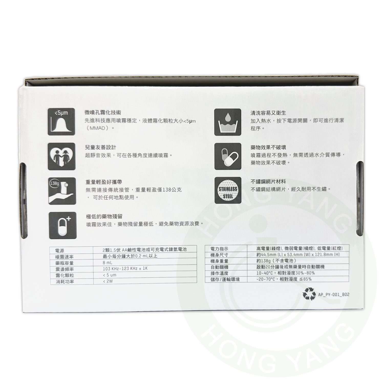 雃博 攜帶式噴霧器 Mobi Mesh – 宏陽復健器材中心