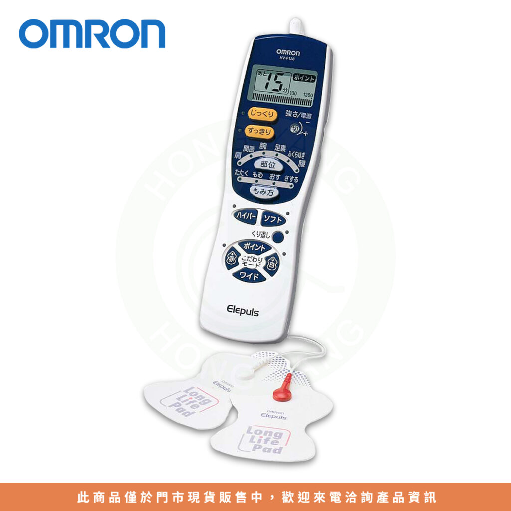OMRON 歐姆龍 低週波治療器 HV-F128 日本製造 低週波電療器 電療機 – 宏陽復健器材中心