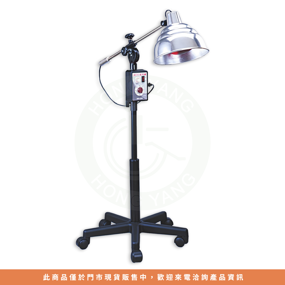 明宏 MH-250 豪華型紅外線燈 可轉燈罩角度 直立式 站立式 紅外線燈 台灣製造 – 宏陽復健器材中心