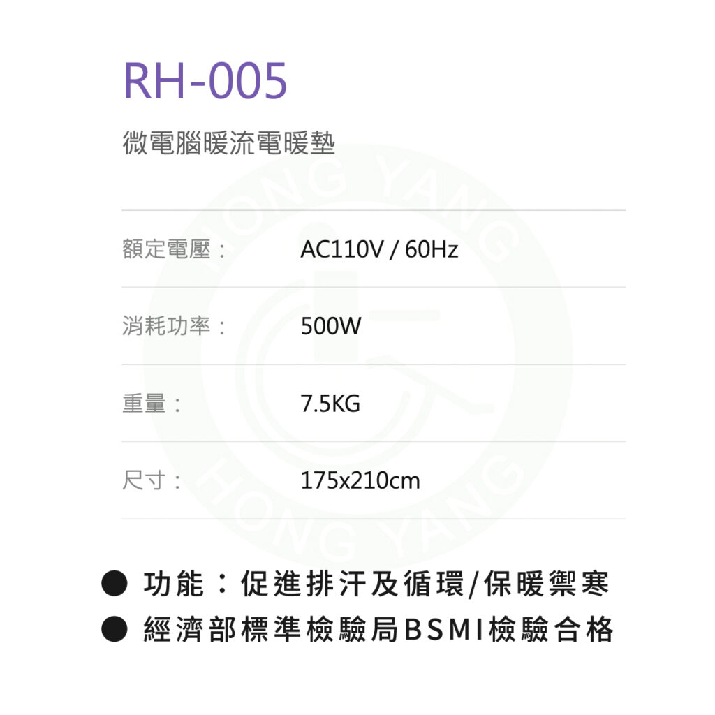 典億 RH-005 微電腦暖流電暖墊 電熱毯 電熱敷 電暖墊 – 宏陽復健器材中心